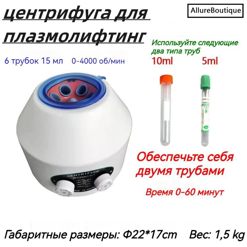 Центрифуга для плазмолифтинг