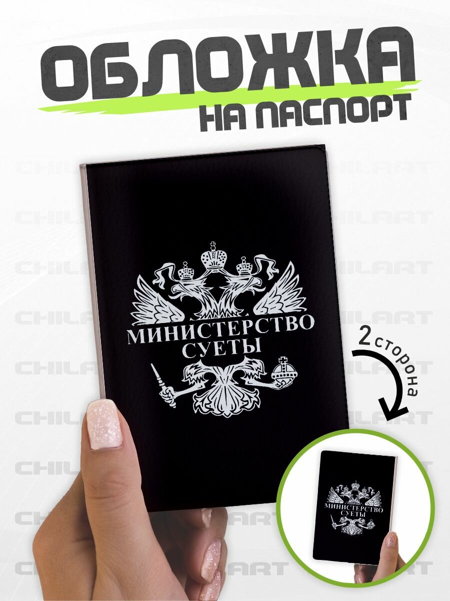 Обложка для паспорта