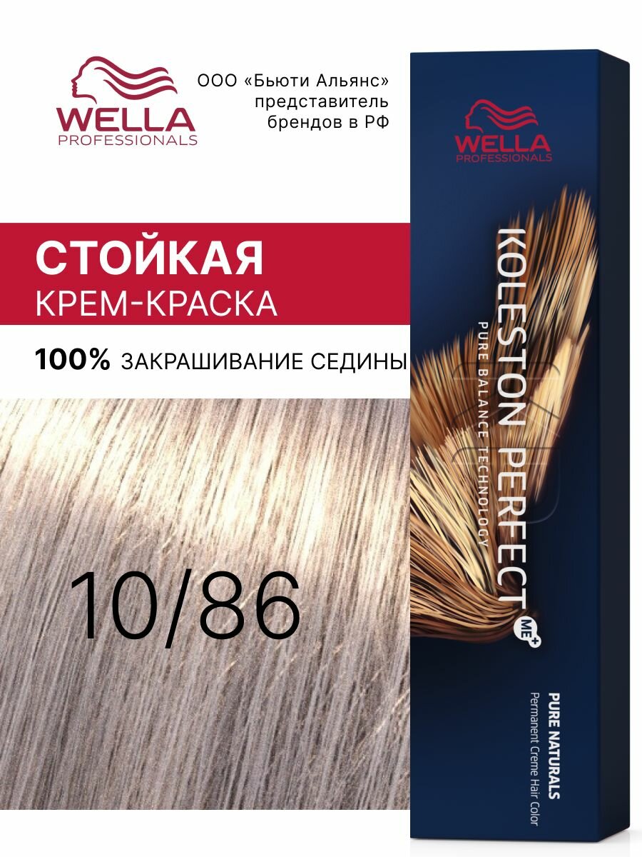 Стойкая крем-краска для волос Wella Professionals Koleston Perfect Pure Naturals 10/86, 60 мл