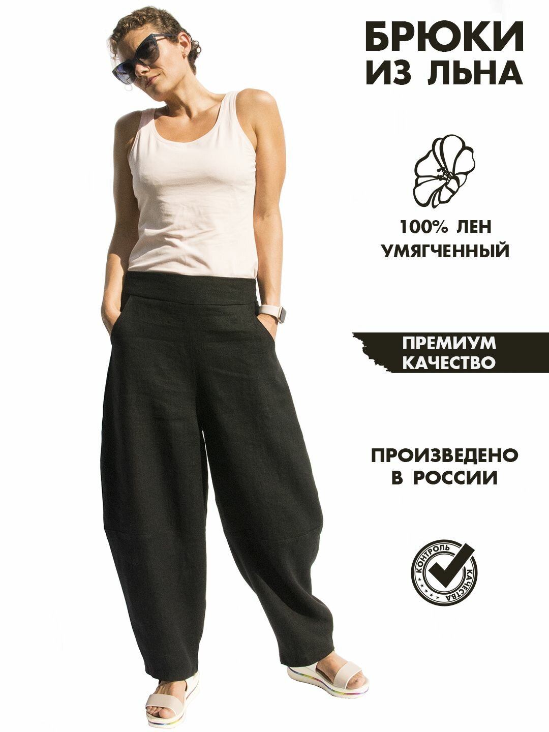 Брюки бананы