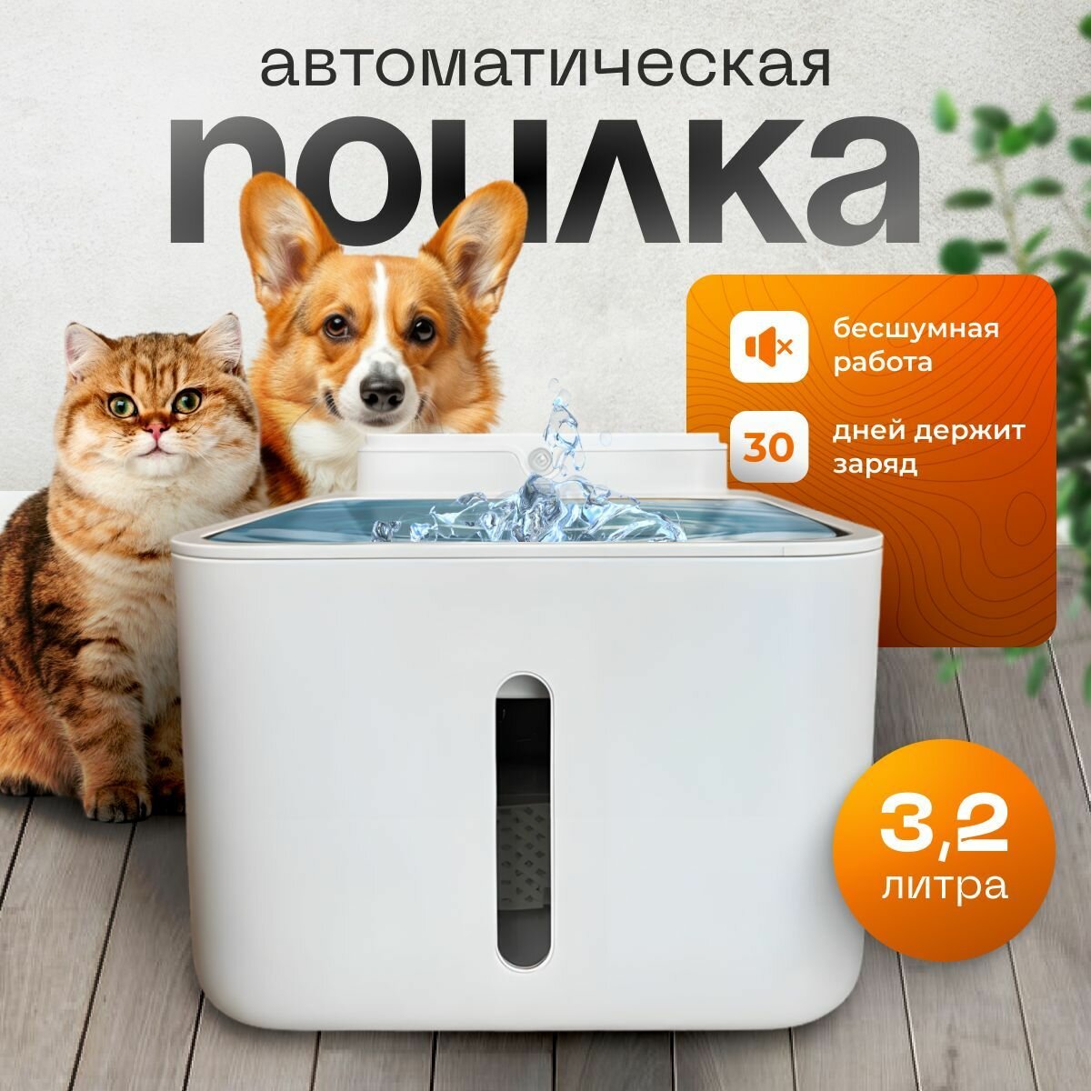 Поилка для животных