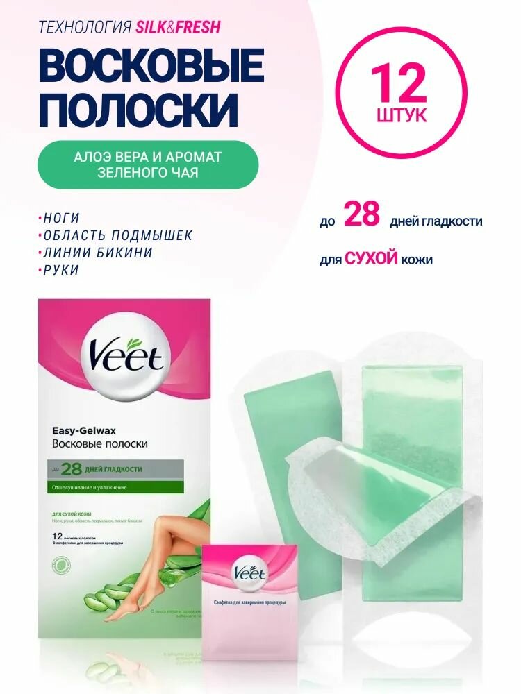 Восковые полоски Veet для сухой кожи, c технологией Easy Gel-wax, 12 шт