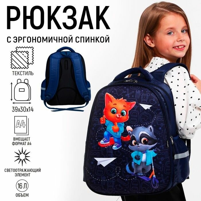 Рюкзак школьный каркасный 39х30х14 см 1 сентября: Енотик и лисёнок