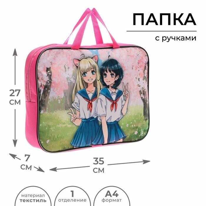 Папка для тетрадей ArtFox "1 сентября" Аниме, А4, на молнии, текстиль, 70 мм, 350х270 мм
