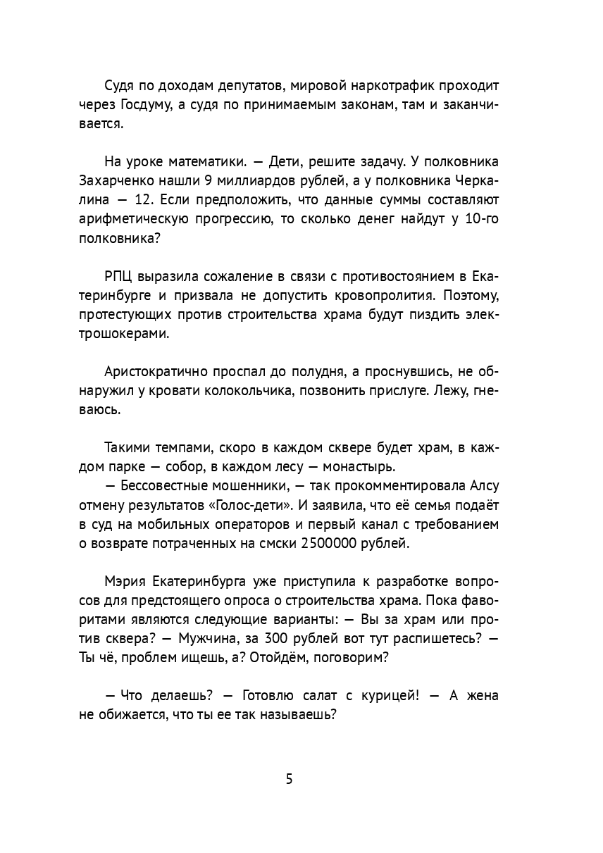 Сборник анекдотов — фото 1