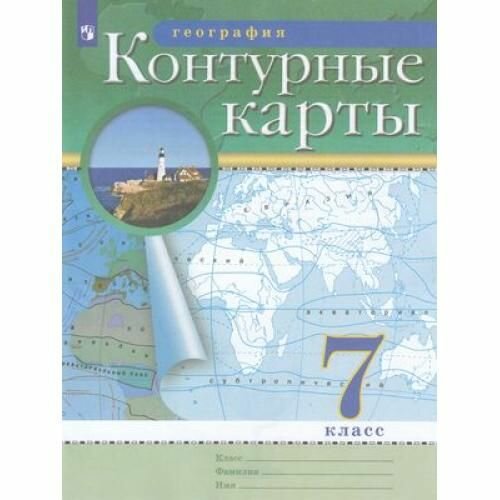 Контурные карты Просвещение 7 класс, География, стр. 16
