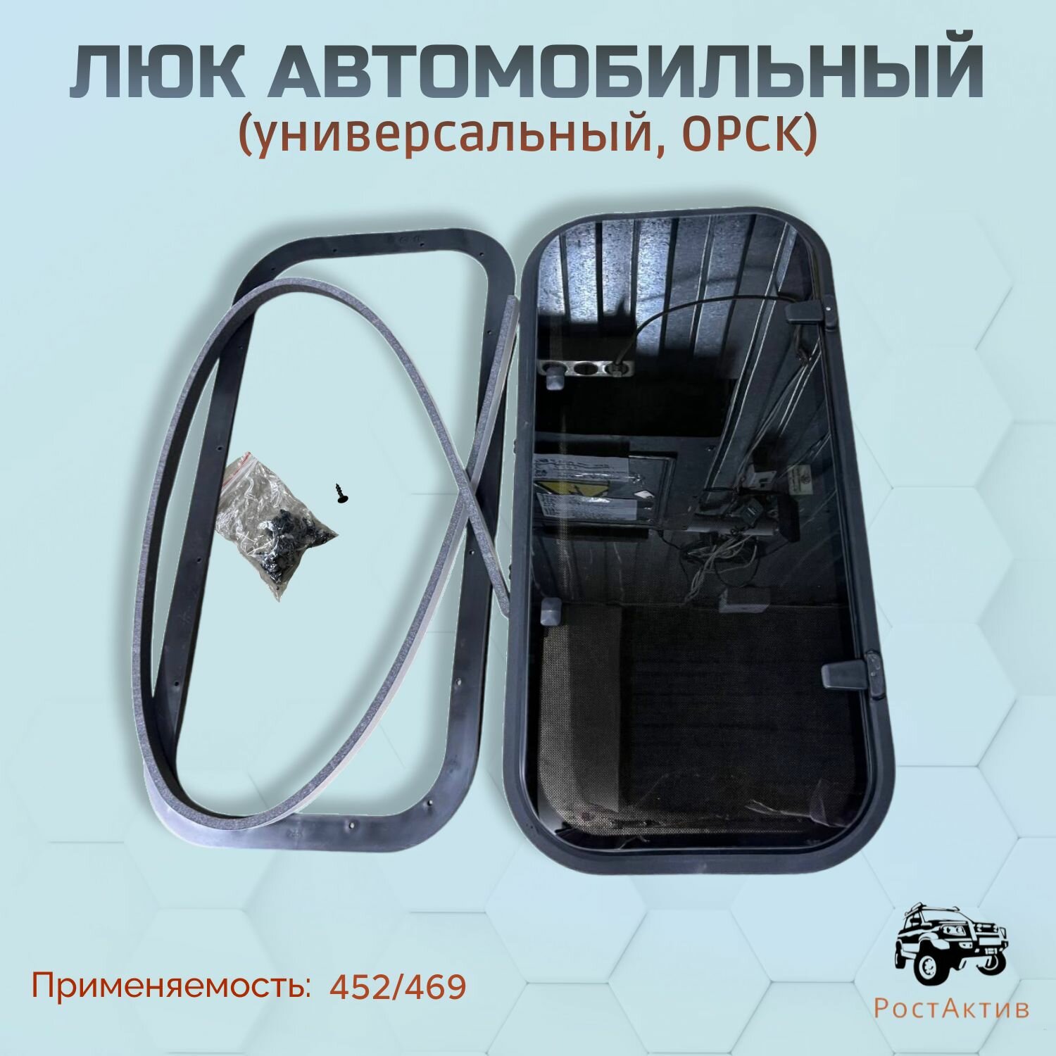 Люк автомобильный (универсальный) 452/469 (Орск)