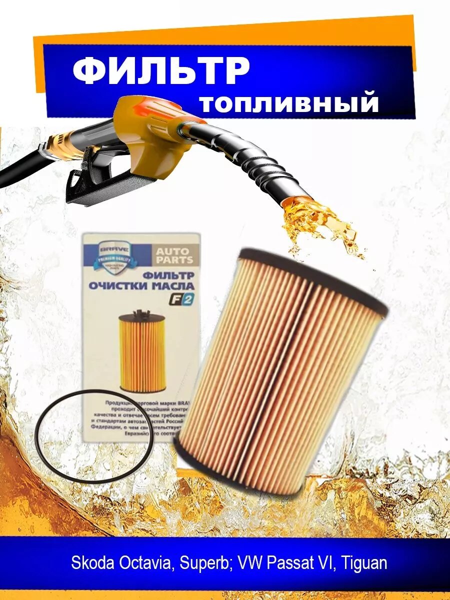 Фильтр топливный Шкода Октавия, Фольксваген Пассат 3C0127434