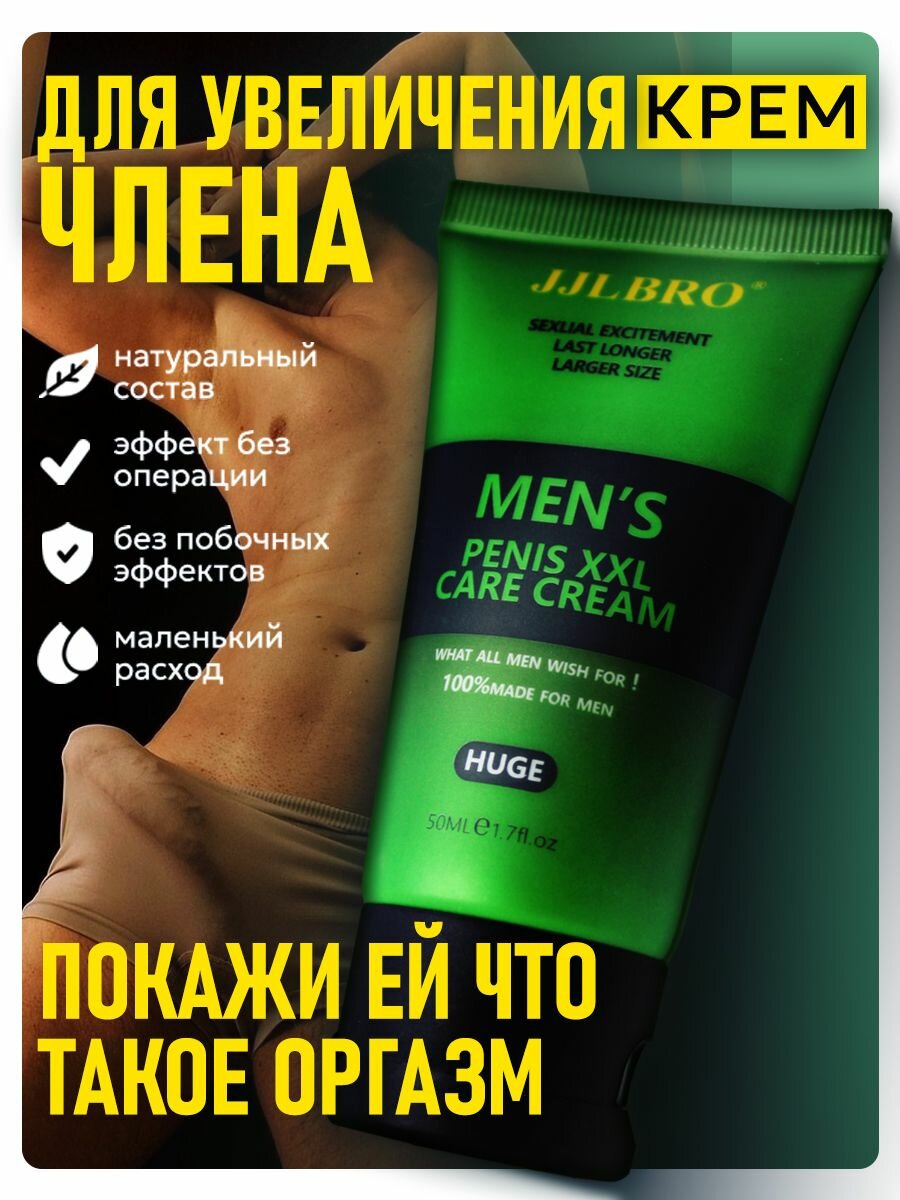 Крем интимный