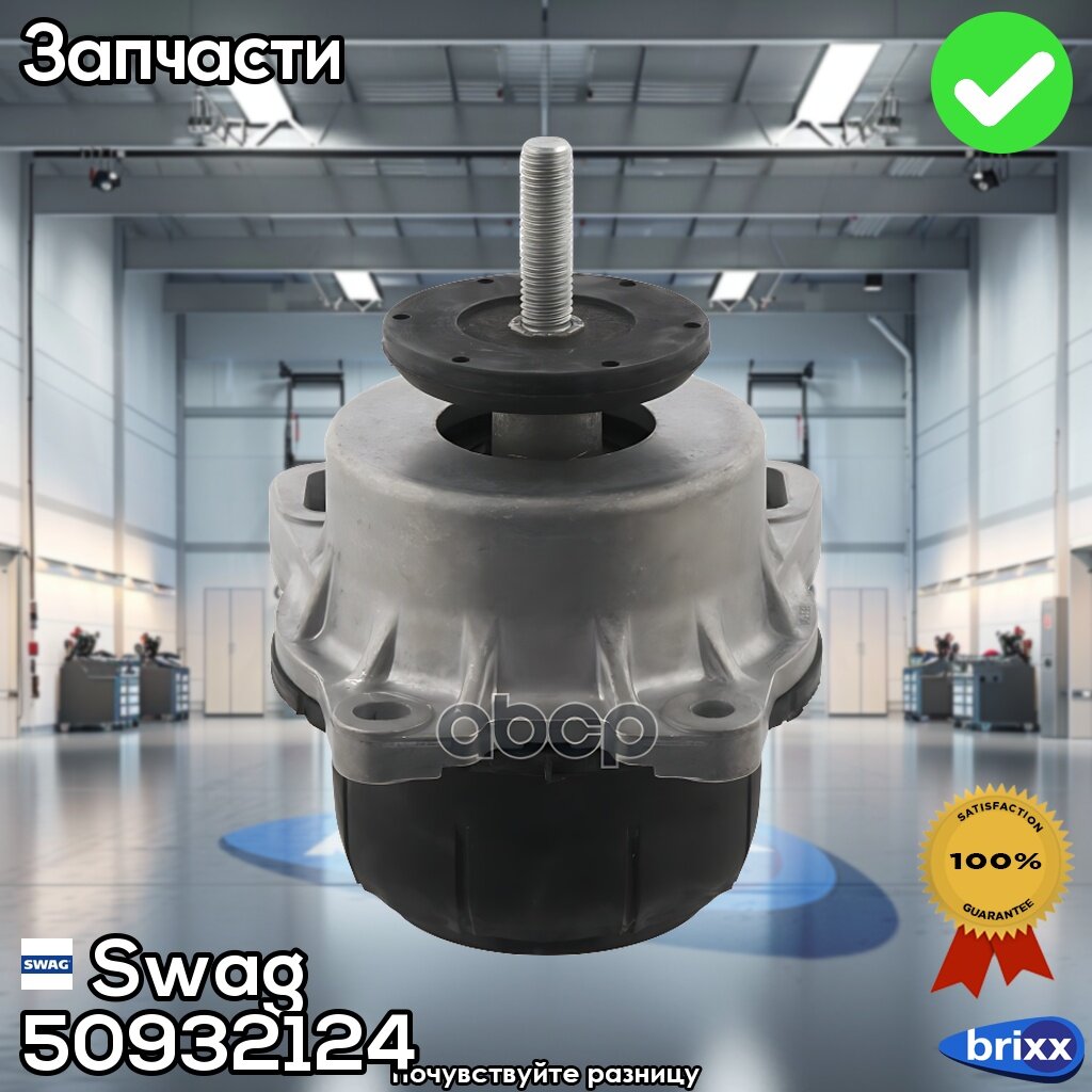 Опора Двигателя Ford Transit 2,3 16V 04/06->/ 2,4 Tdci 03/04-05/06 | Swag арт. 50932124