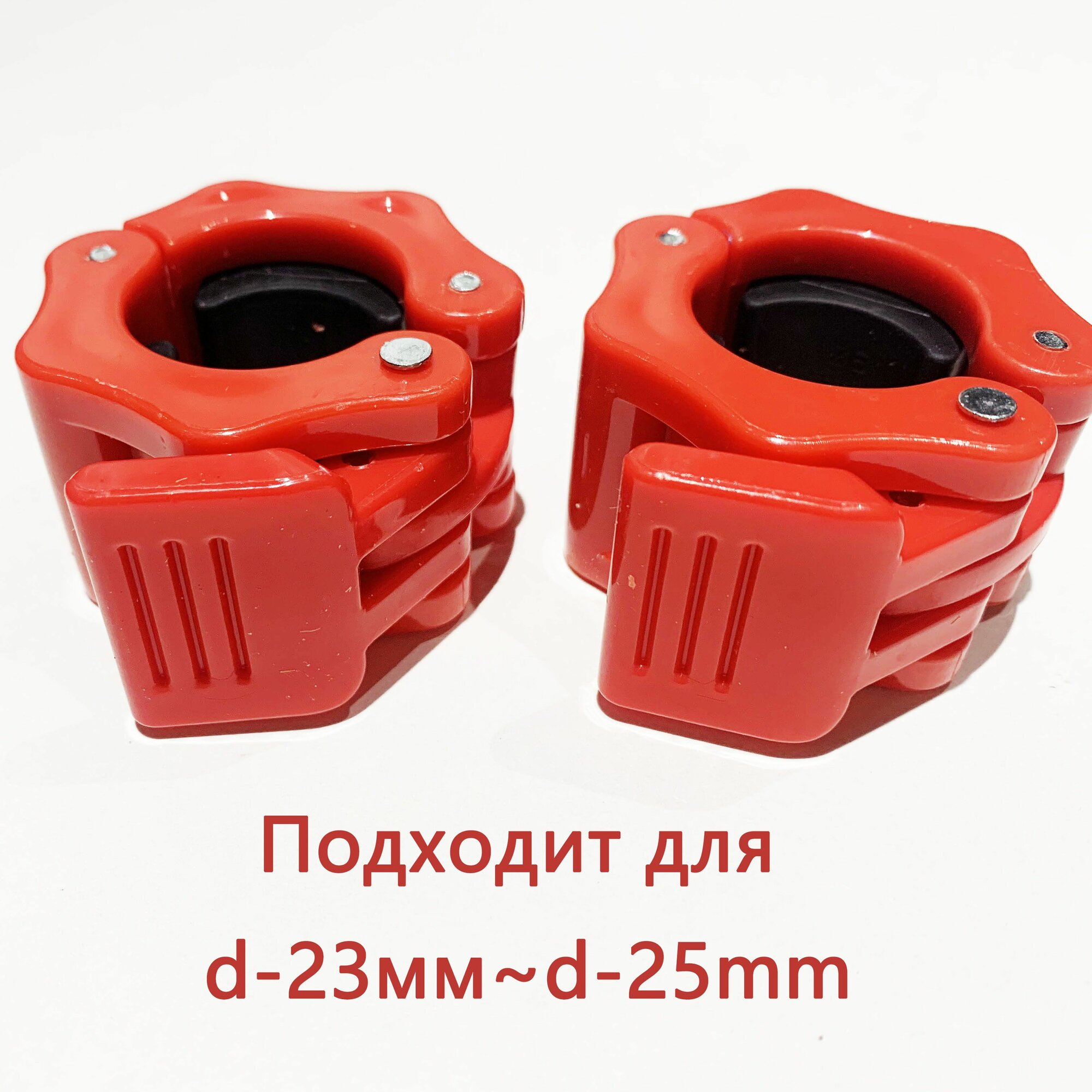 Пара шейных фиксаторов D-25мм для крепления пластин штанги, быстросъемная