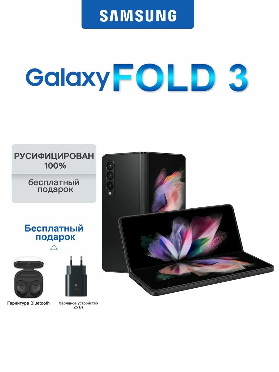 Смартфон Samsung Galaxy Z Fold3