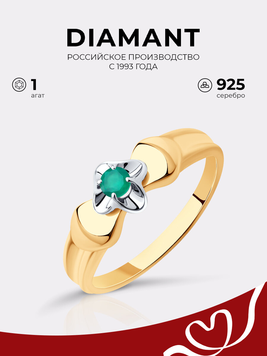 Кольцо, серебро, 925 проба, золочение, агат