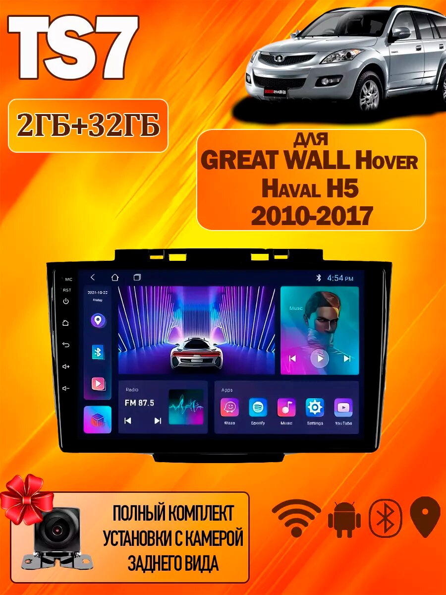 Магнитола TS7 для GREAT WALL Hover 2010-2017 2+32