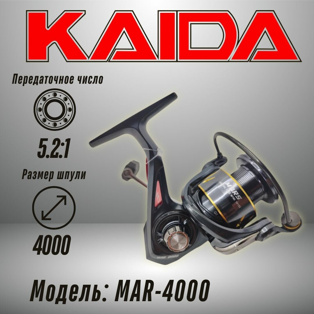 Катушка безынерционная Kaida MARS MAR-4000 (5+1) ВВ