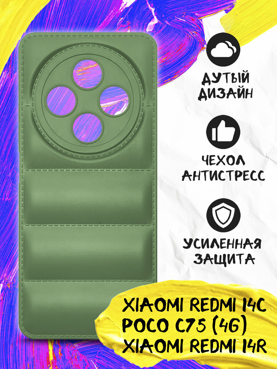 Дутый силиконовый чехол для Xiaomi Redmi 14C, Poco C75 (4G), Redmi 14R, Сяоми Редми 14С, Поко С75 (4Джи), Редми 14Р JM xiJack-02 (green)