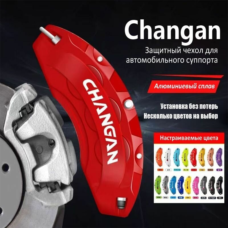 Подходит для крышки суппорта автомобиля Changan CS35PLUS/CS55PLUS, автозапчасти Changan