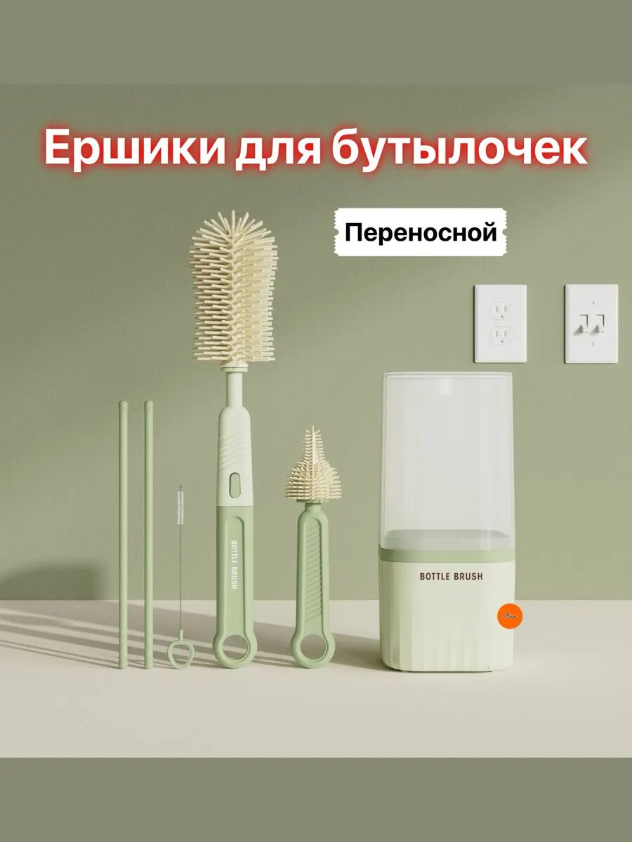 Ершики для бутылочек 6 в 1 с В комплекте с ящиком для хранения и сливным стержнем (набор для чистки бутылочек и сосок), зеленый
