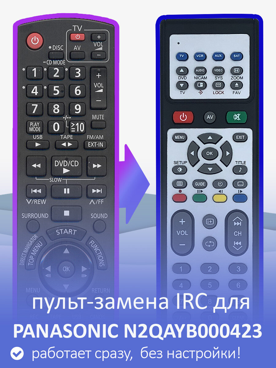 Пульт-замена для PANASONIC N2QAYB000423