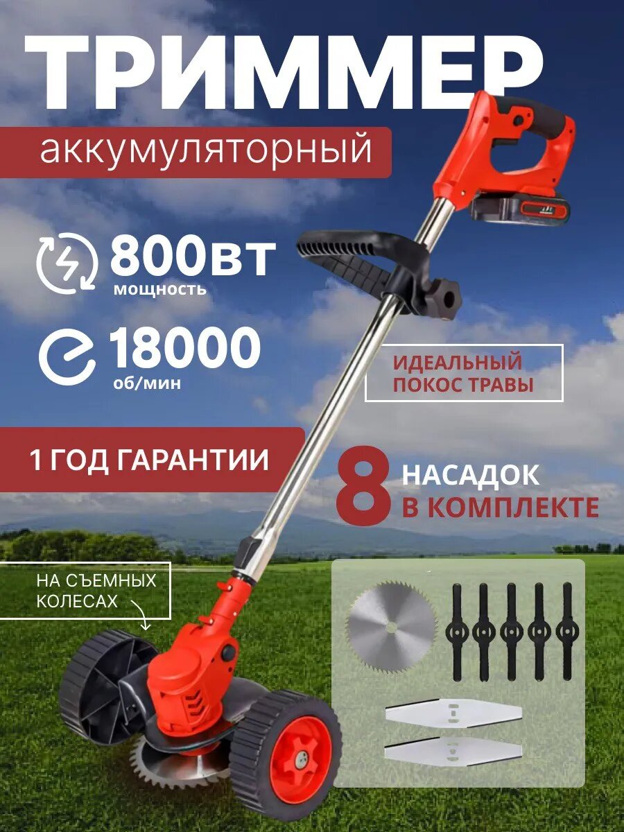 Садовый триммер для травы аккумуляторный