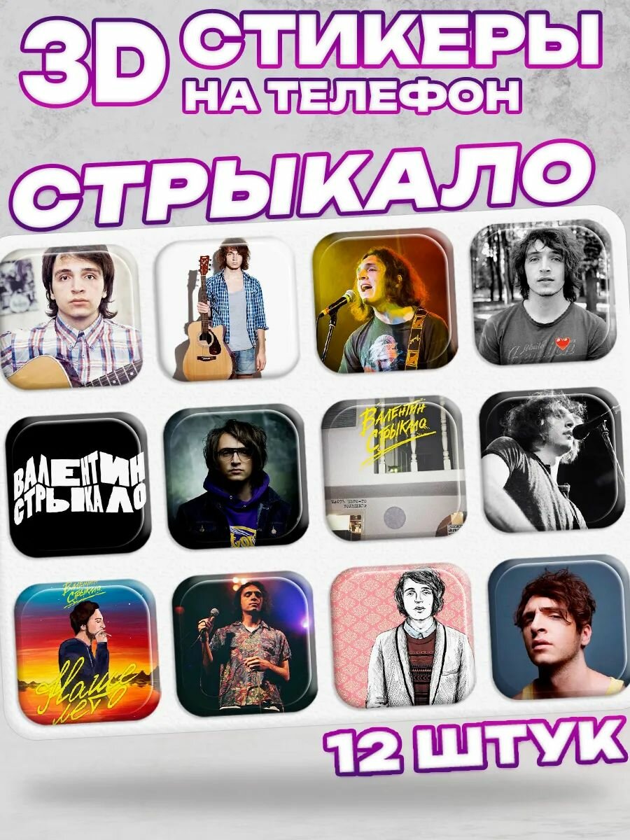 3D стикеры на телефон стрыкало