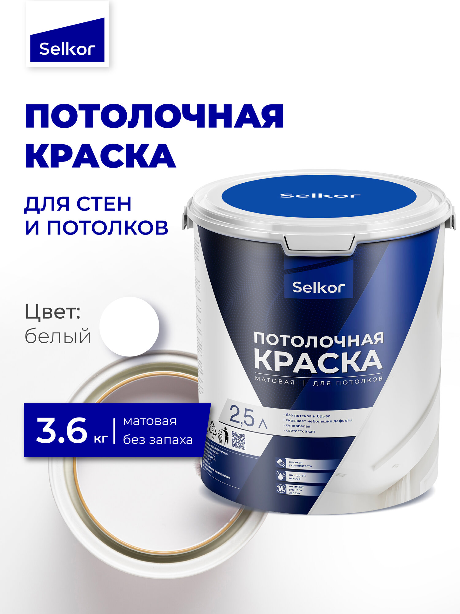 Краска для потолков Selkor белая, матовая, водно-дисперсионная 2,5 л/3,6 кг