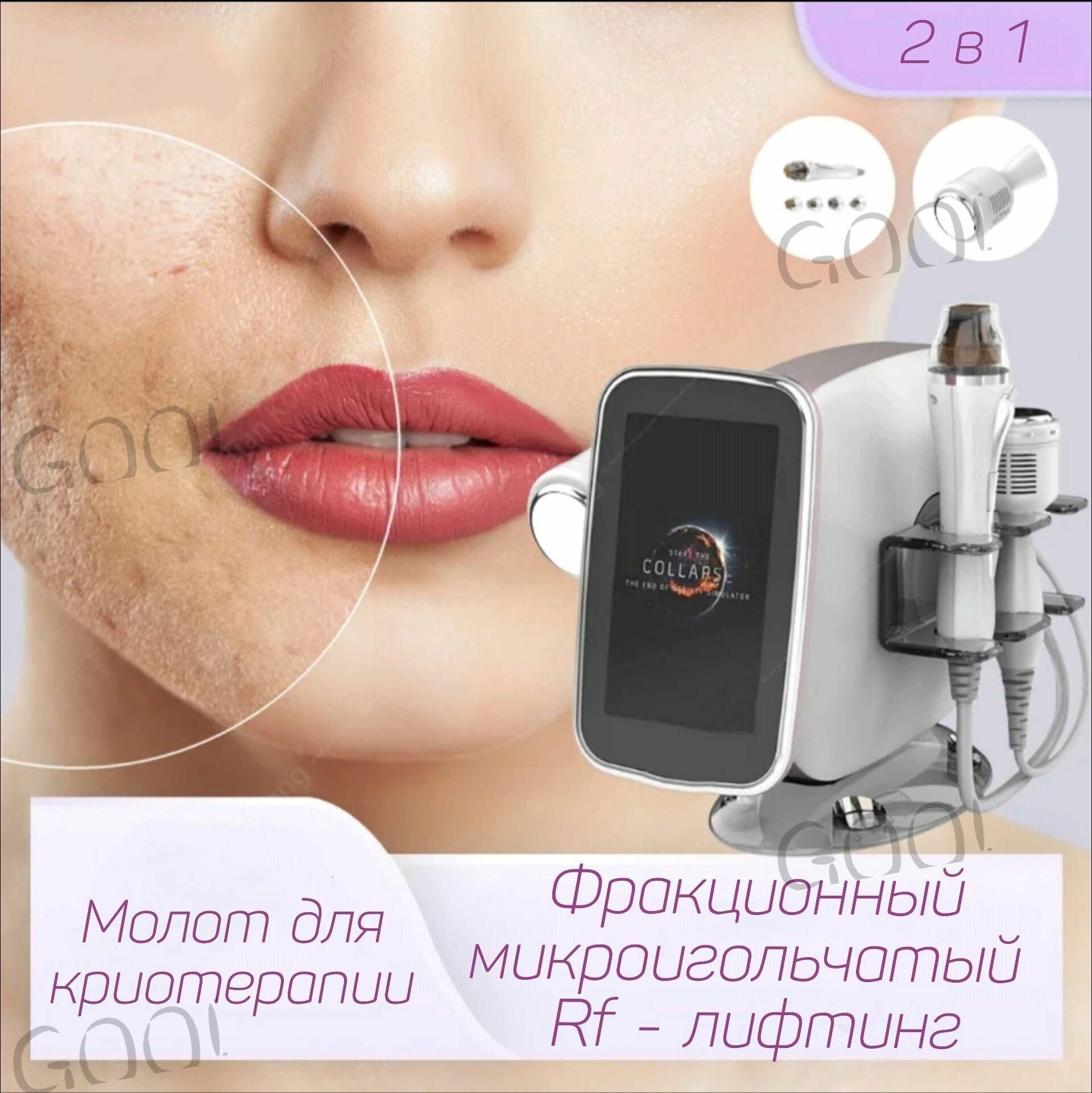 Косметологический аппарат