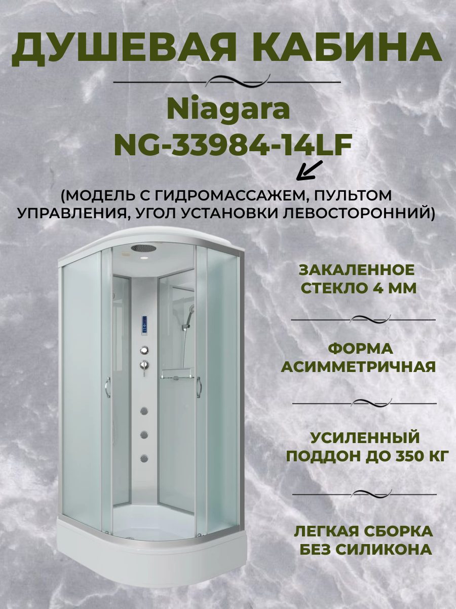 Душевая кабина Niagara NG-33984-14LF