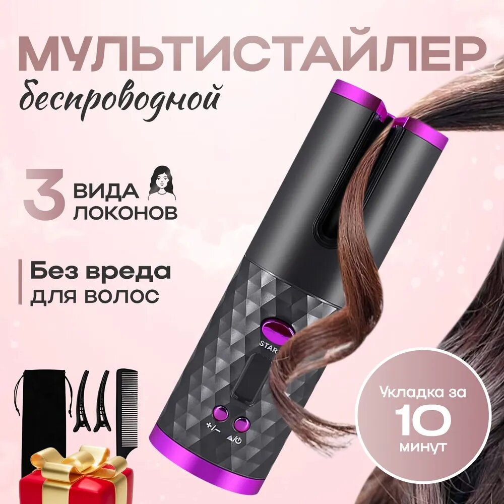 Стайлер, Выпрямитель для волос