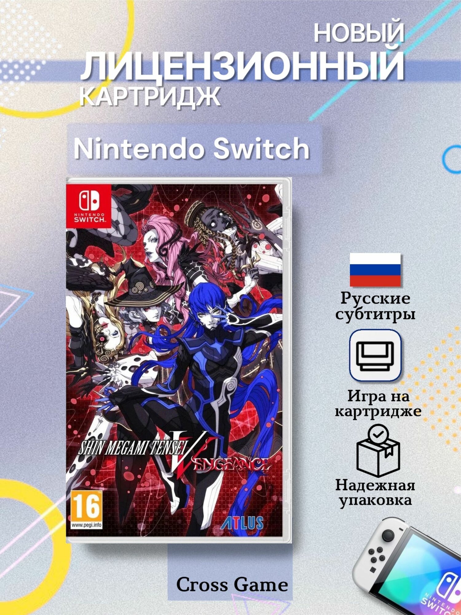 Игра Shin Megami Tensei V: Vengeance (Nintendo Switch, Русские субтитры)