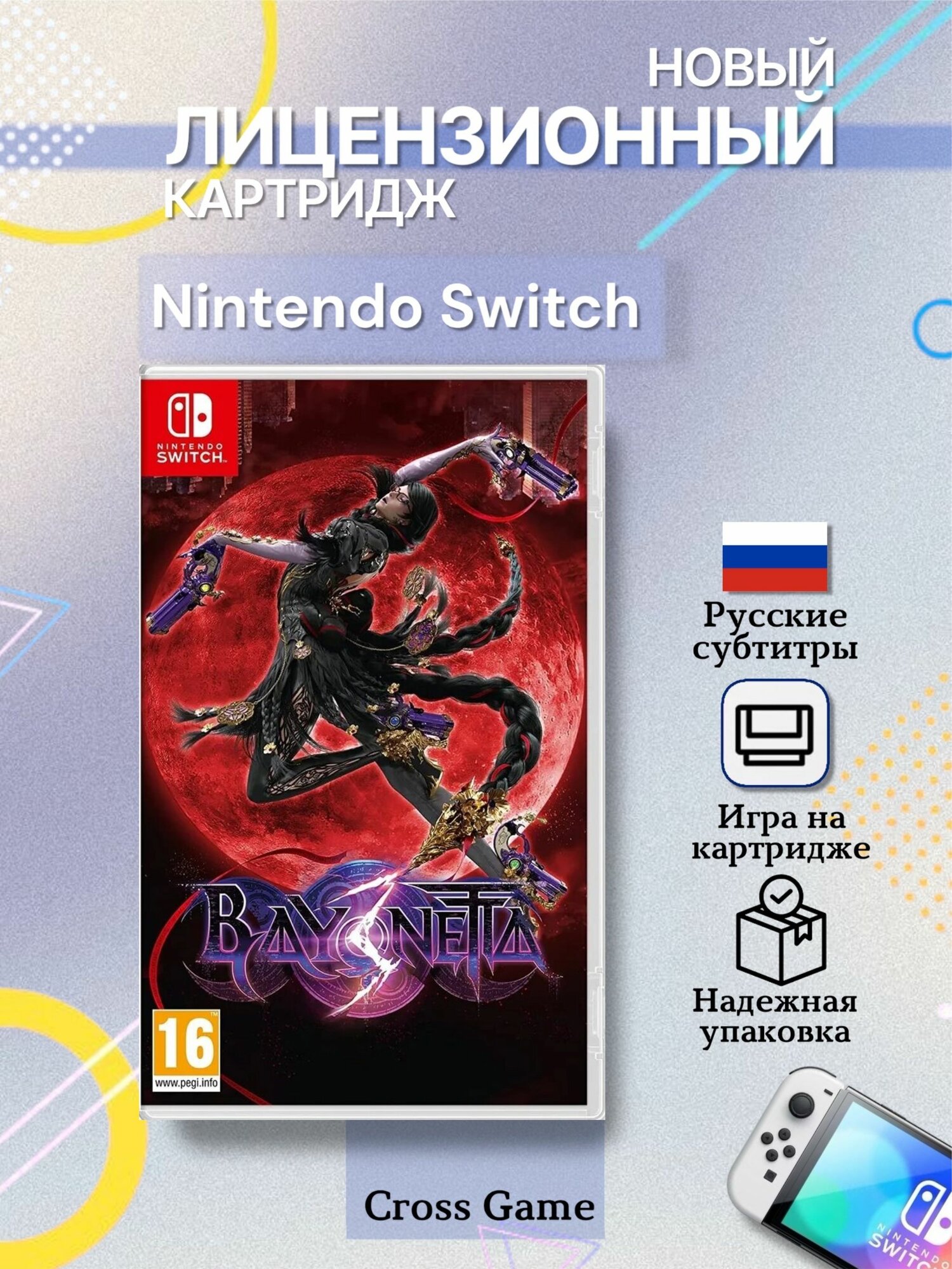 Игра Bayonetta 3 (Nintendo Switch, Русские субтитры)