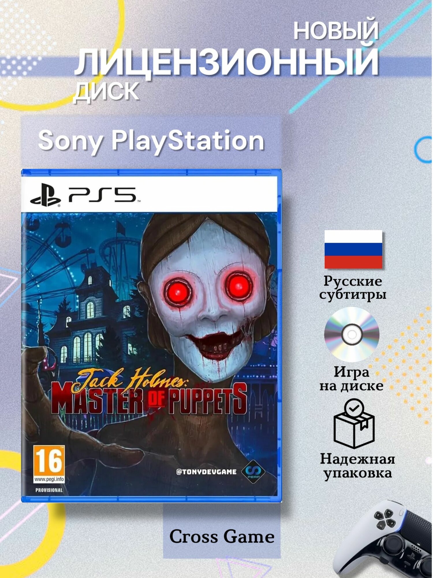 Игра Jack Holmes: Master of Puppets (PlayStation 5, Русские субтитры)
