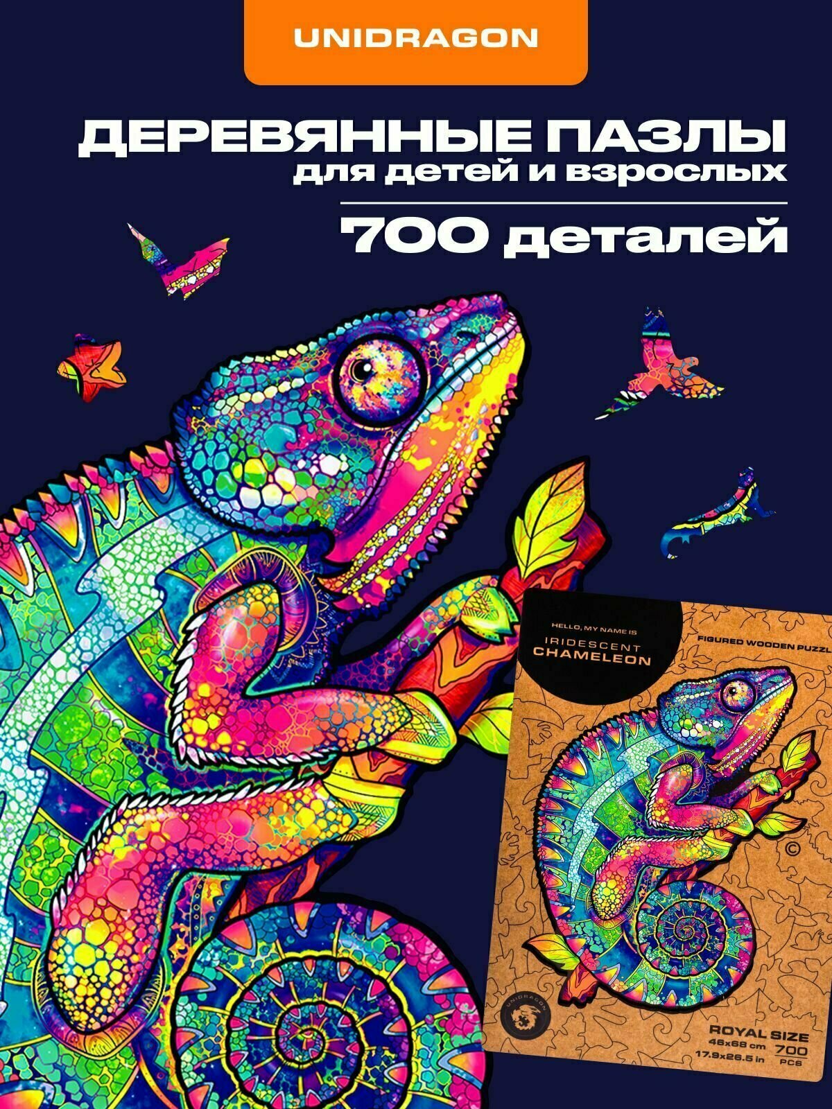Деревянный пазл для взрослых и детей UNIDRAGON Original комплект в подарочной коробке / юнидрагон Puzzle Радужный Хамелеон подарок 46 x 68 см, 700 деталей - RS / Головоломка Фигурные пазлы из дерева