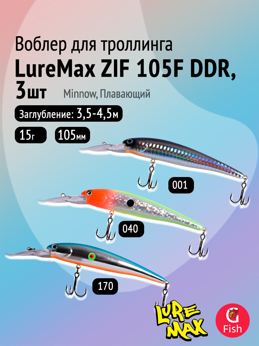 Комплект воблеров: 3 штуки LureMax ZIF (NEW 2025) 105F DDR 15г, плавающий, цвета 001, 040, 170