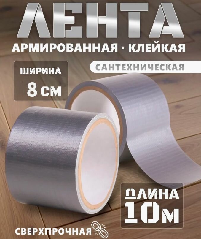 Скотч для ремонта тентов тарпаулин, размер 8 см х 10 м /клейкая лента на тентовую ткань пвх, брезент оксфорд, палатку шатер, бассейн