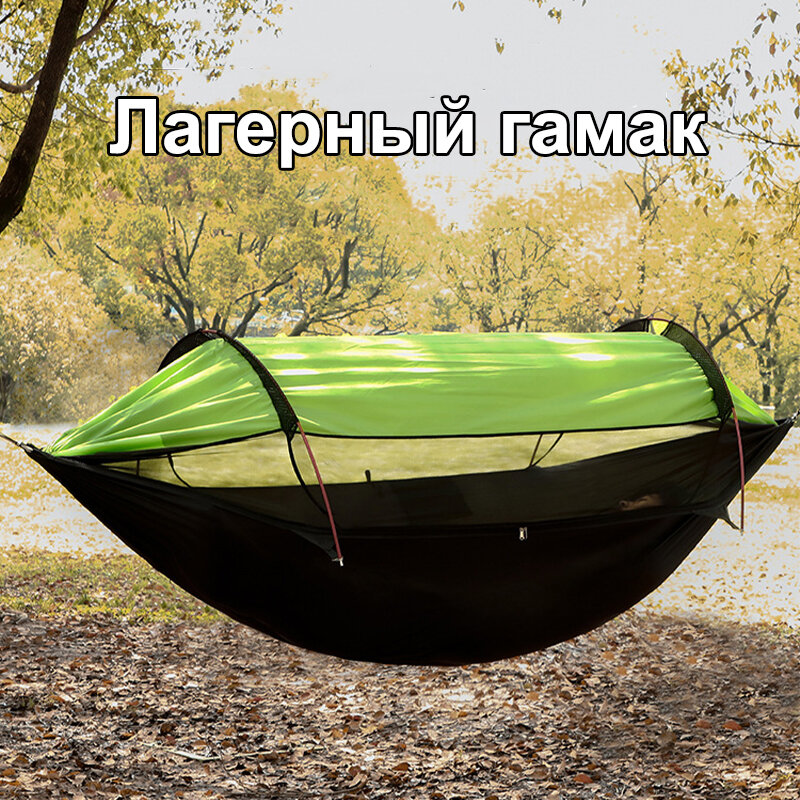 Лагерный гамак с москитной сеткой, 270×140 cm, подходит для кемпинга, открытый, сад, нагрузка до 200 кг, зеленый
