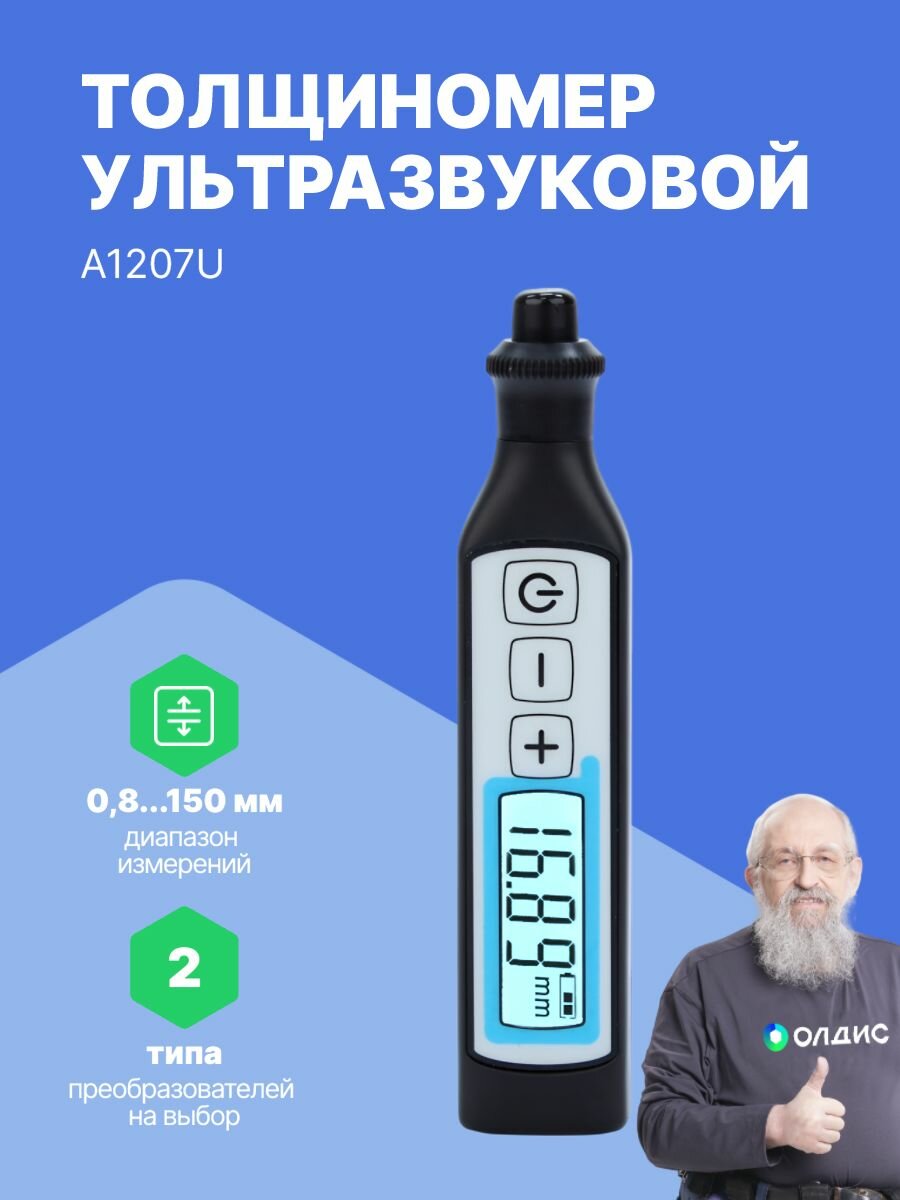 А1207U Толщиномер ультразвуковой в базовой комплектации с поверкой