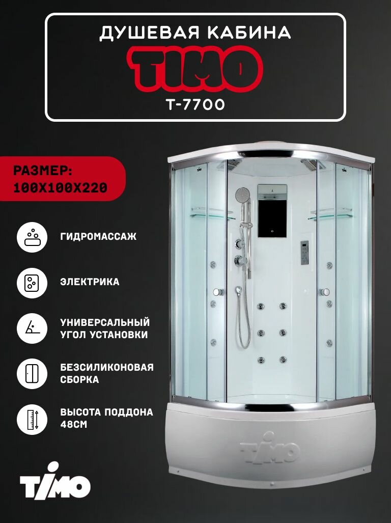 Timo Lux T-7700 душевая кабина (100*100*220), шт