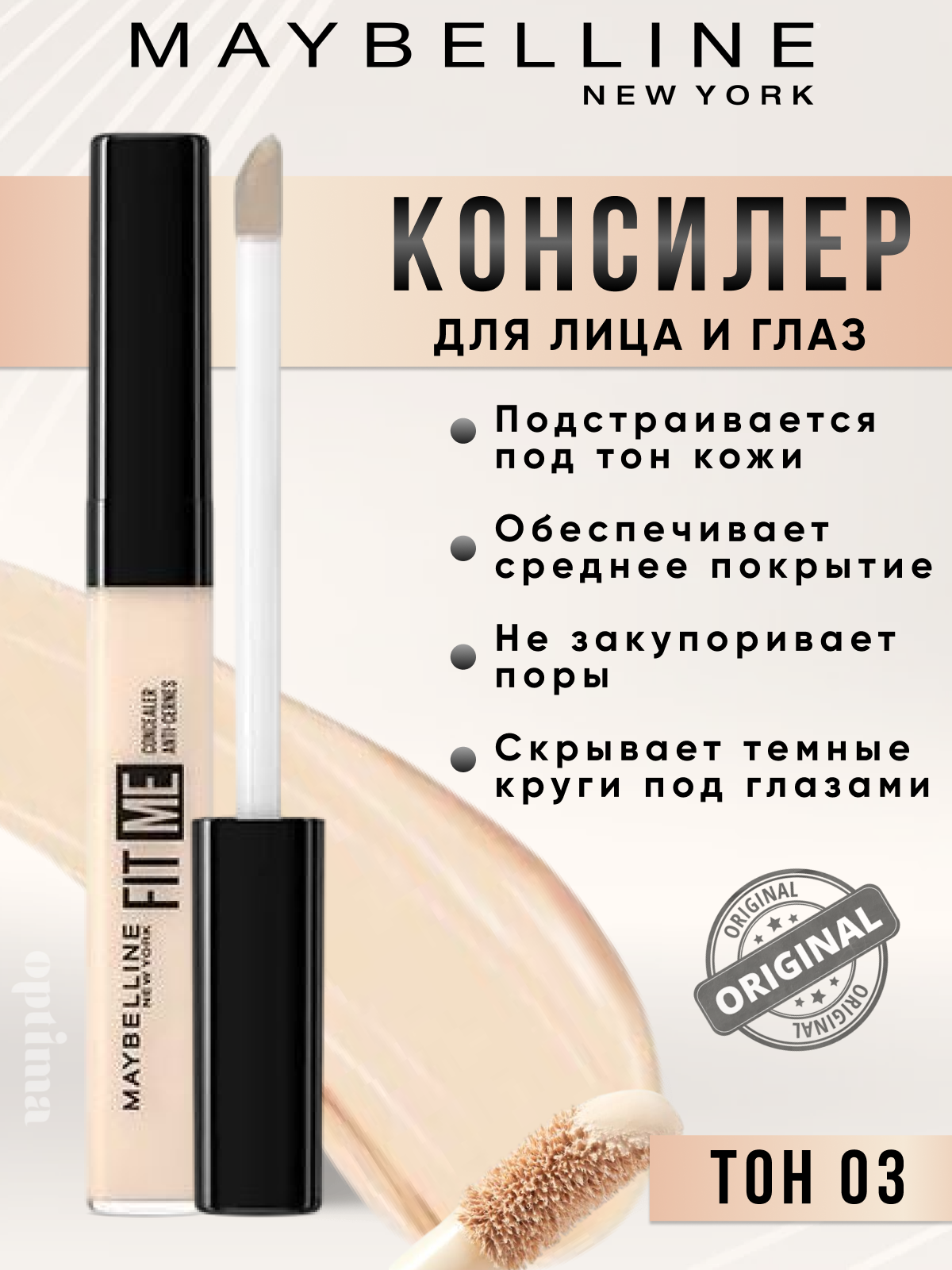 Maybelline New York Консилер для лица и глаз FIT ME Concealer Anti-cernes, 03 Фарфоровый, 6.8 мл