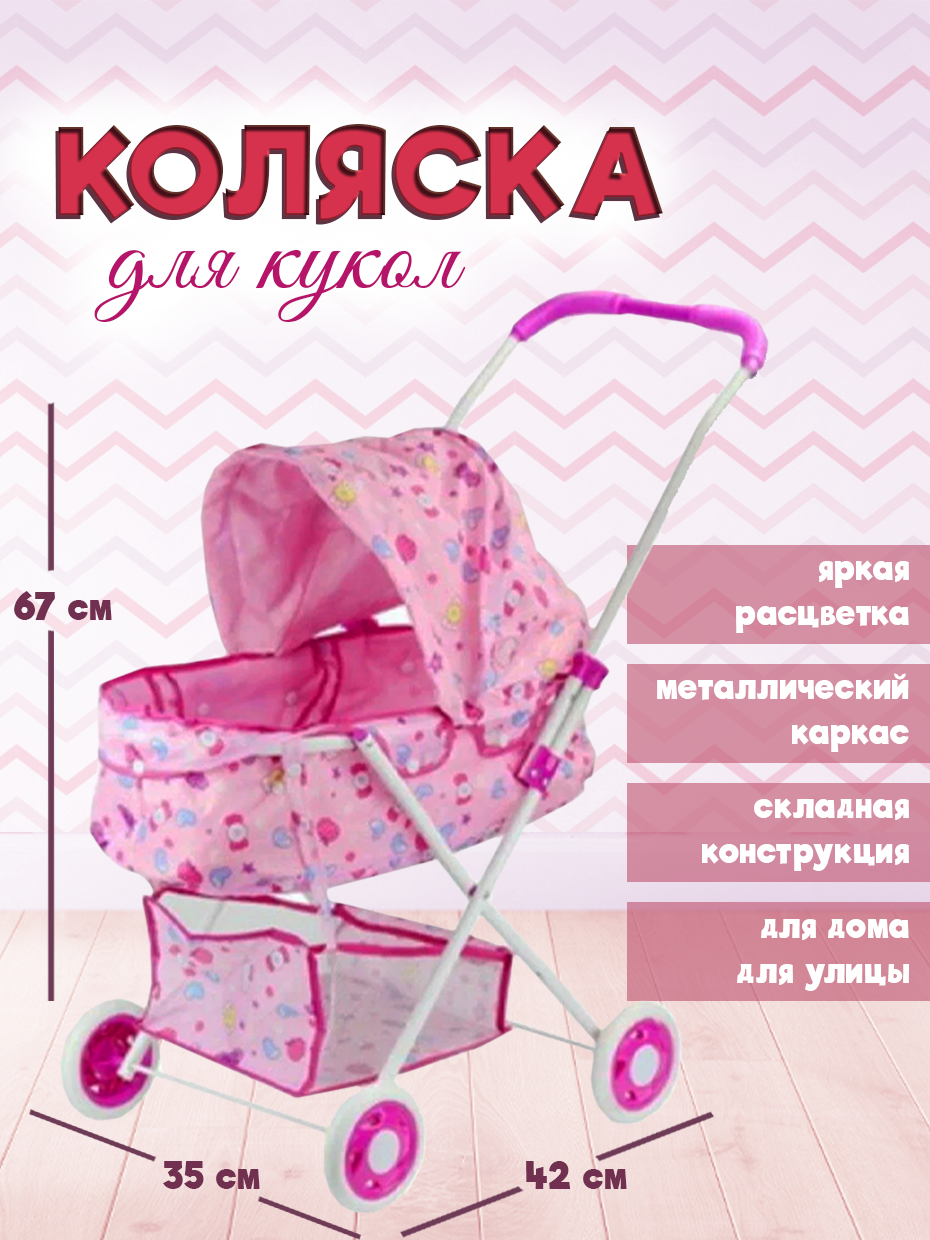 Коляска для куклы, детская игрушечная коляска люлька розовая с корзиной