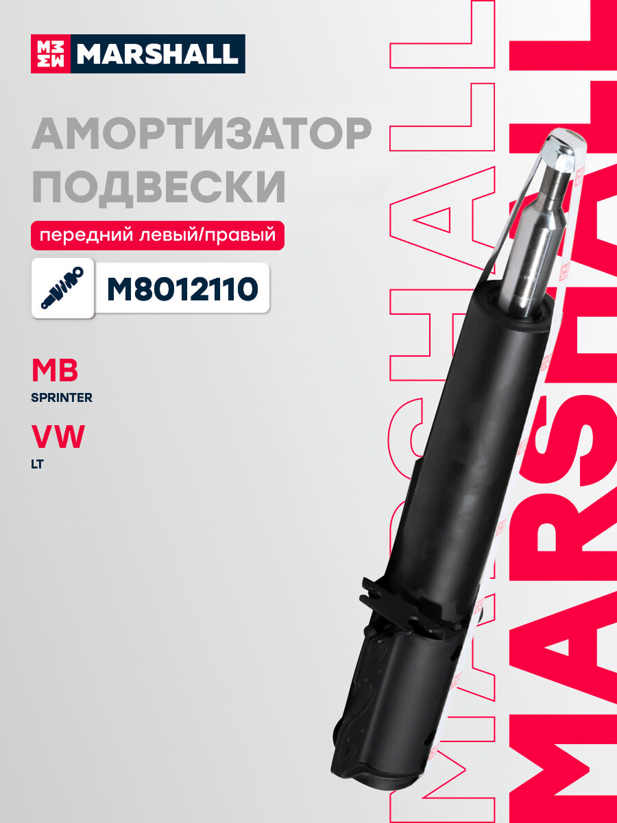Амортизатор газовый передний MB Sprinter 95-; VW LT 96- (M8012110)