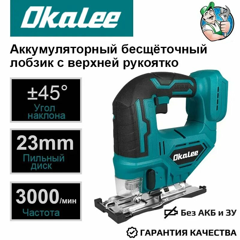 Okalee Электрический Лобзик Многофункциональный(Без Акб, гофроящик)