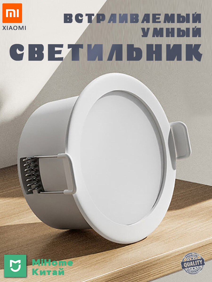 Умный встраиваемый точечный светильник Xiaomi Mijia LED MESH Downlight 2