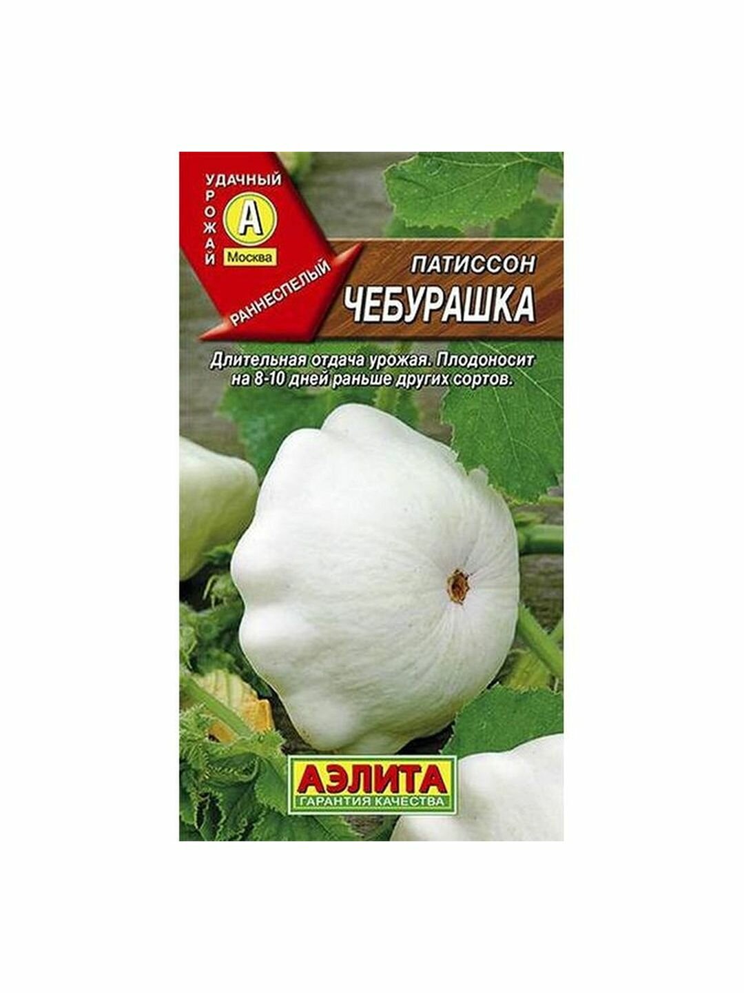 Семена Патиссон Чебурашка, Аэлита, 1 пачка - 1г семян