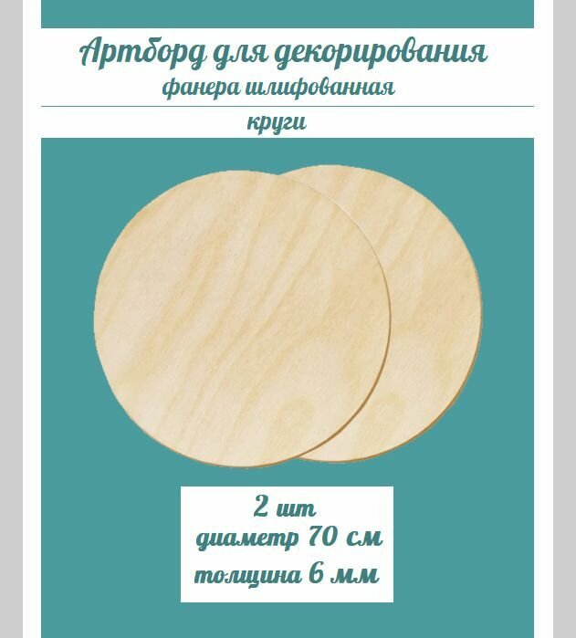 Артборд для эпоксидной смолы , Для часов. Заготовка для творчества . Разный размеры и формы. Арт-борд для рисования флюид арт и Resin