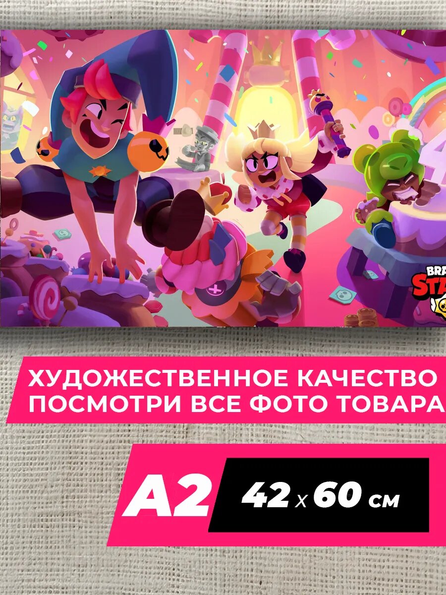 Постер Бравл Старс на стену 12 Brawl Stars A2, матовая фотобумага премиум качества