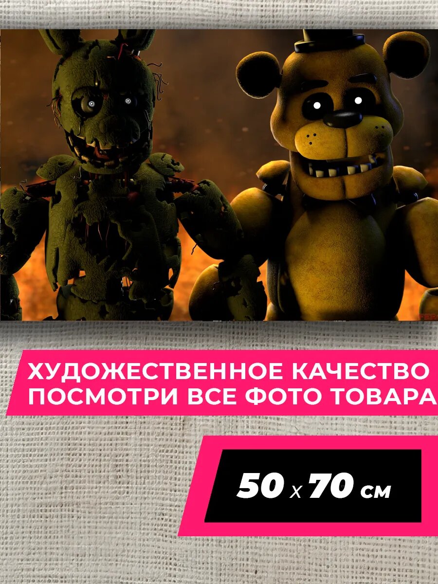 Постер фнаф 113 FNAF Five Nights at Freddy 50 на 70, матовая фотобумага премиум качества