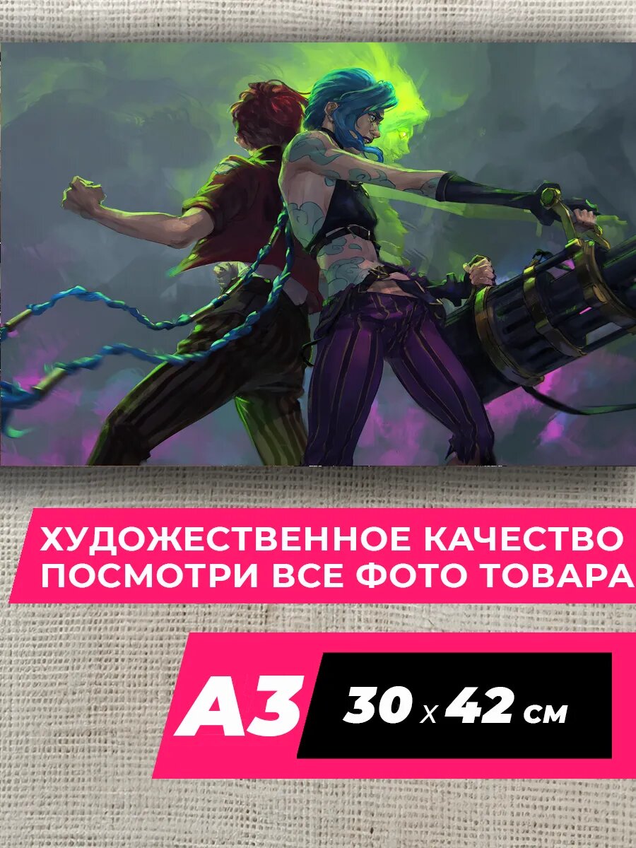 Постер Аркейн на стену 88 Arcane A3, матовая фотобумага премиум качества