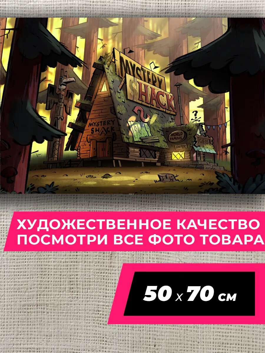Постер Гравити Фолз на стену 41 Gravity Falls 50 на 70, матовая фотобумага премиум качества