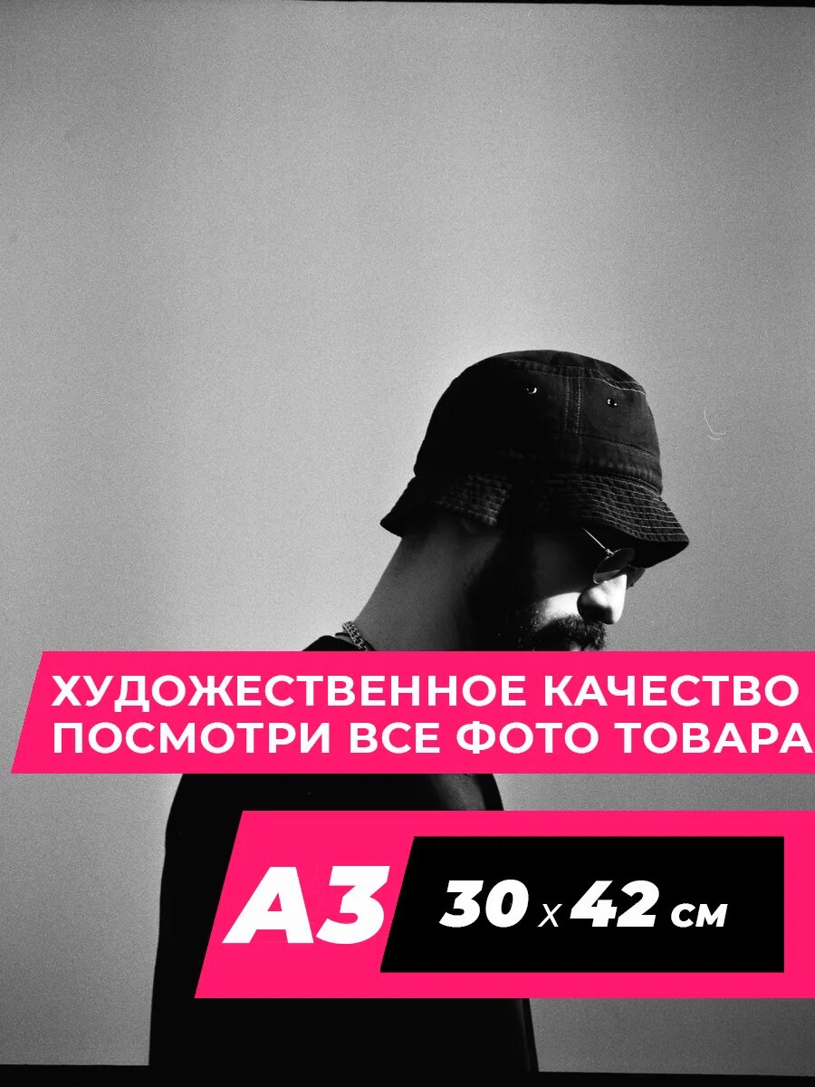 Постер Miyagi Endspiel на стену 1 Мияги и Эндшпиль A3, матовая фотобумага премиум качества